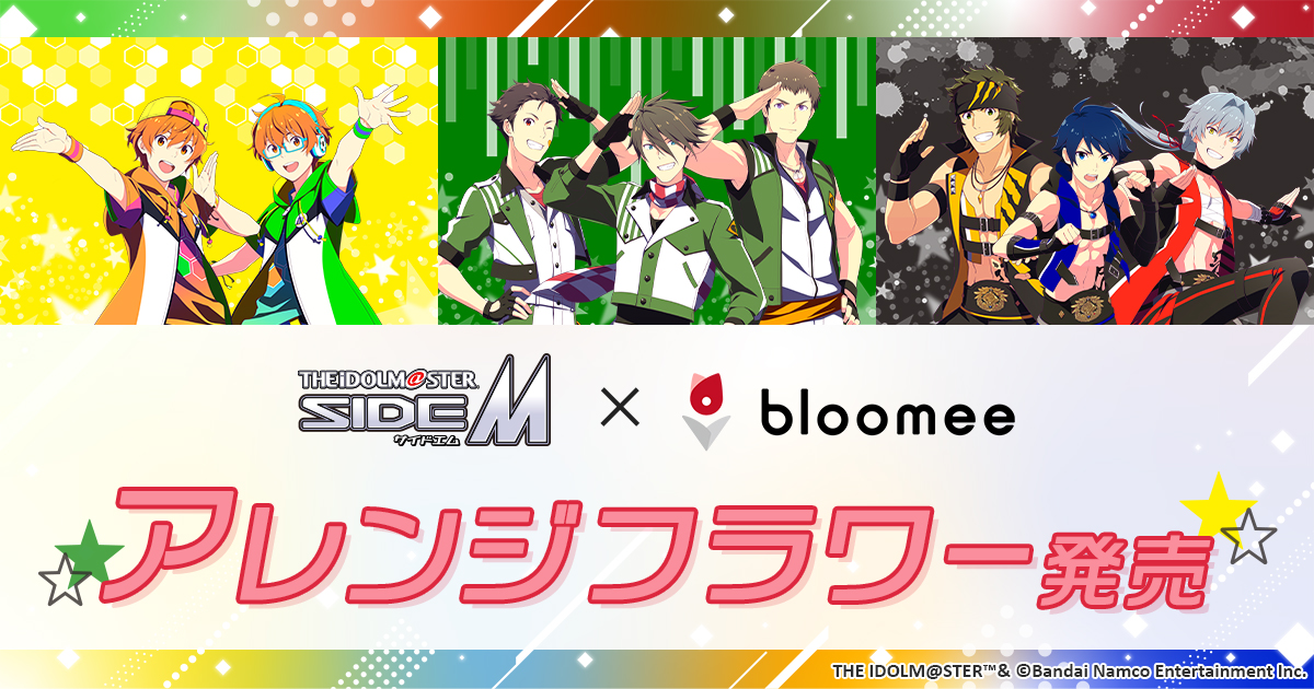 アイドルマスター SideM × bloomeeの第6弾コラボアレンジフラワーを販売！